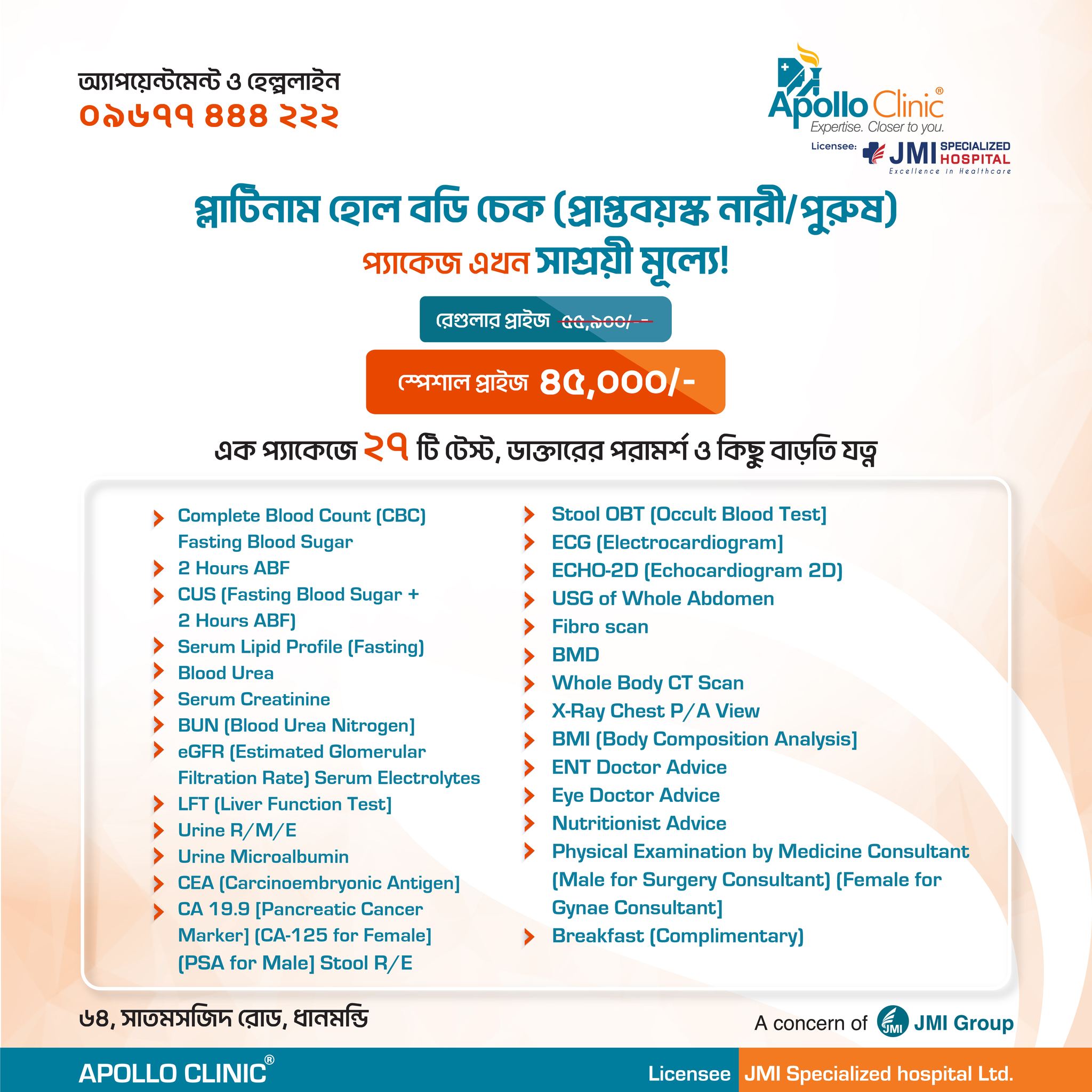 Apollo Clinic® (Licensee: JMI Specialized Hospital Ltd.)